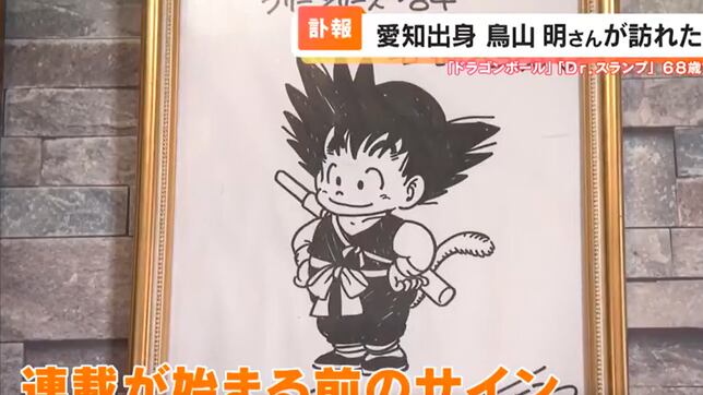 Toriyama’s first drawing of Goku, before he was introduced to the world ...