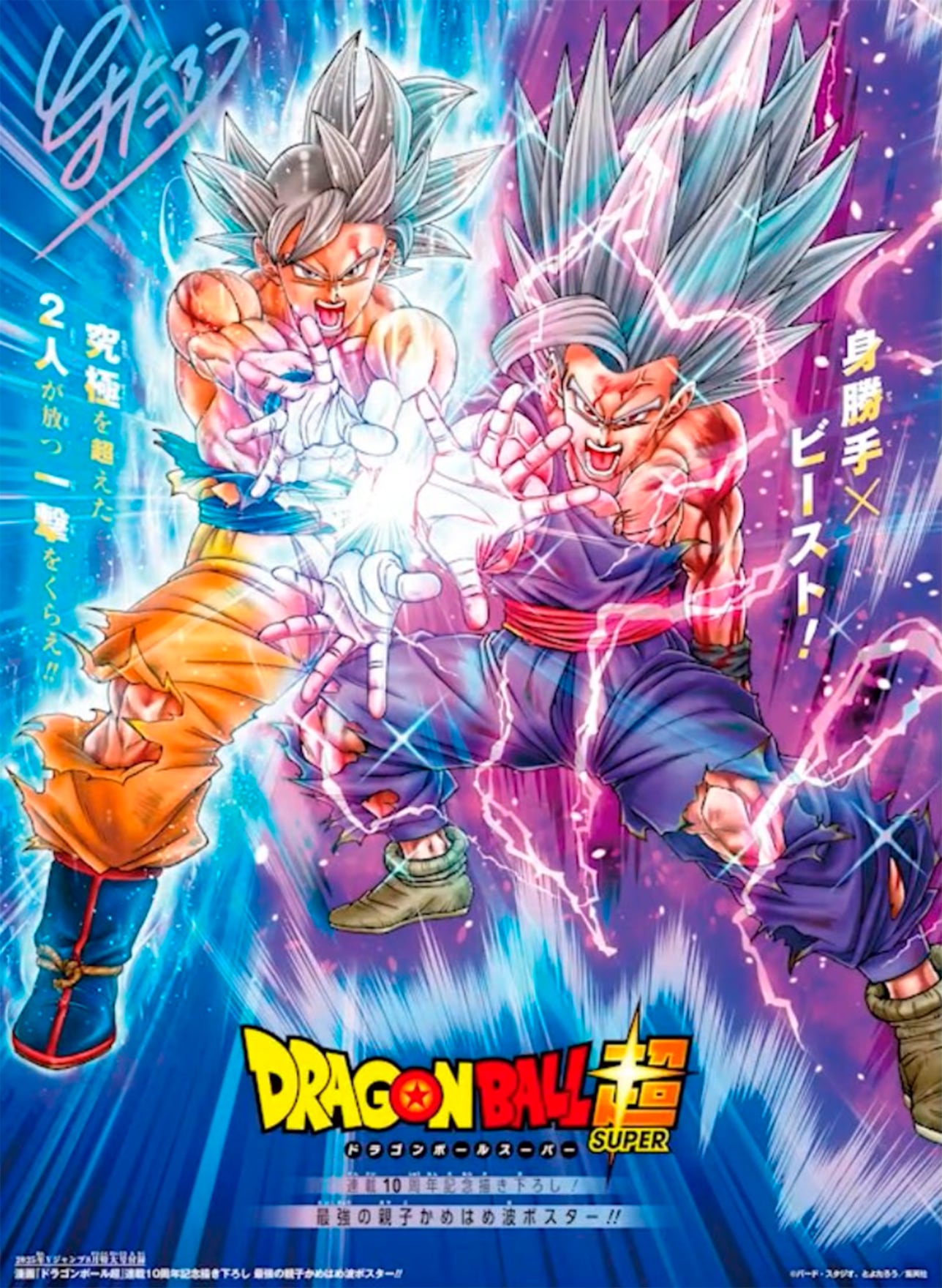 ‘Dragon Ball Super’ está de aniversario y Toyotaro nos regala las versiones más poderosas de ...
